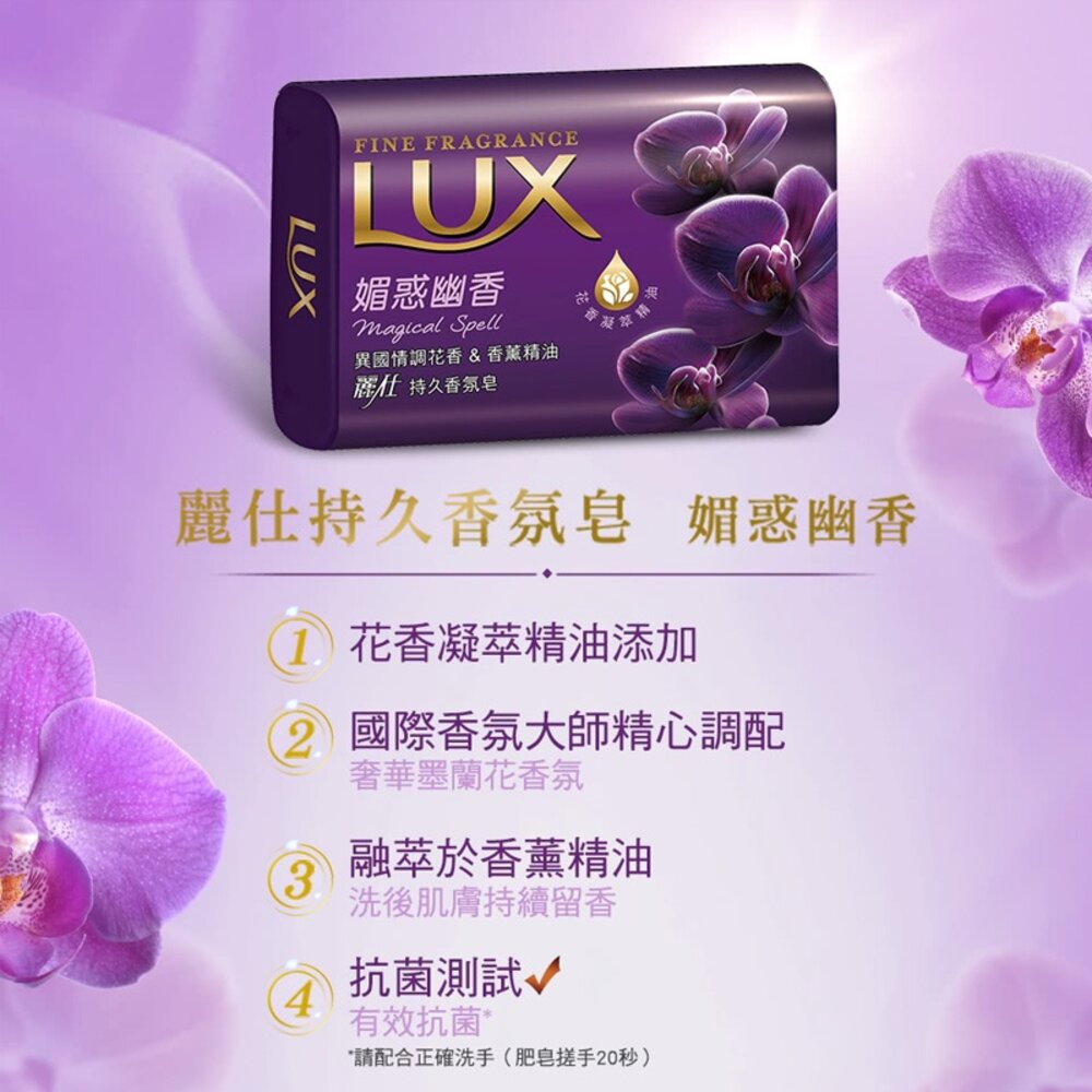 【LUX麗仕】持久香氛皂80gx6入-媚惑幽香 香皂 肥皂 | 鄰居好購物Holingo | 樂天市場Rakuten