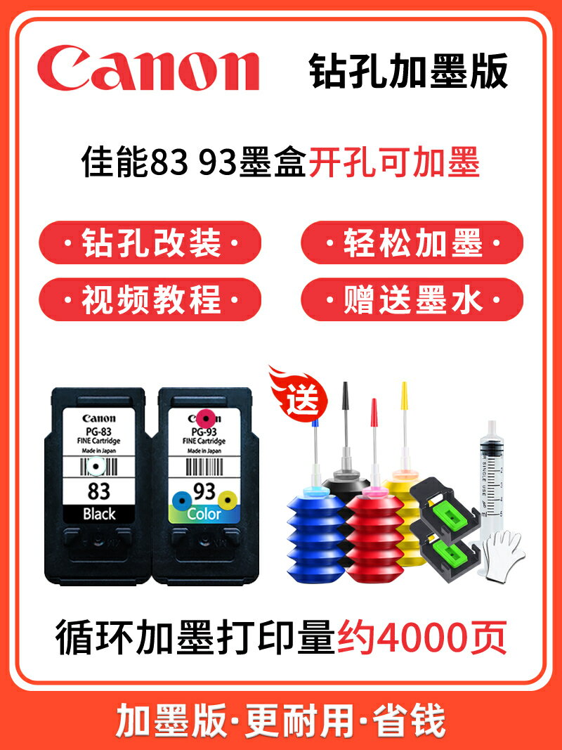{最低價 保固一年}原裝 canon PG-83 CL-93 佳能E518墨盒 佳能E618墨盒 E510 E608 | 大誠優選 | 樂天市場Rakuten