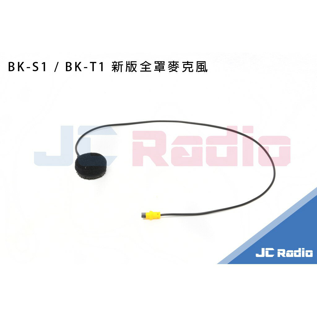 [附贈品] 騎士通 BK-S1 plus 電量加大 電力加倍 重低音款 高音質版 安全帽耳機麥克風 | 嘉成無線電對講機專賣店 | 樂天市場Rakuten