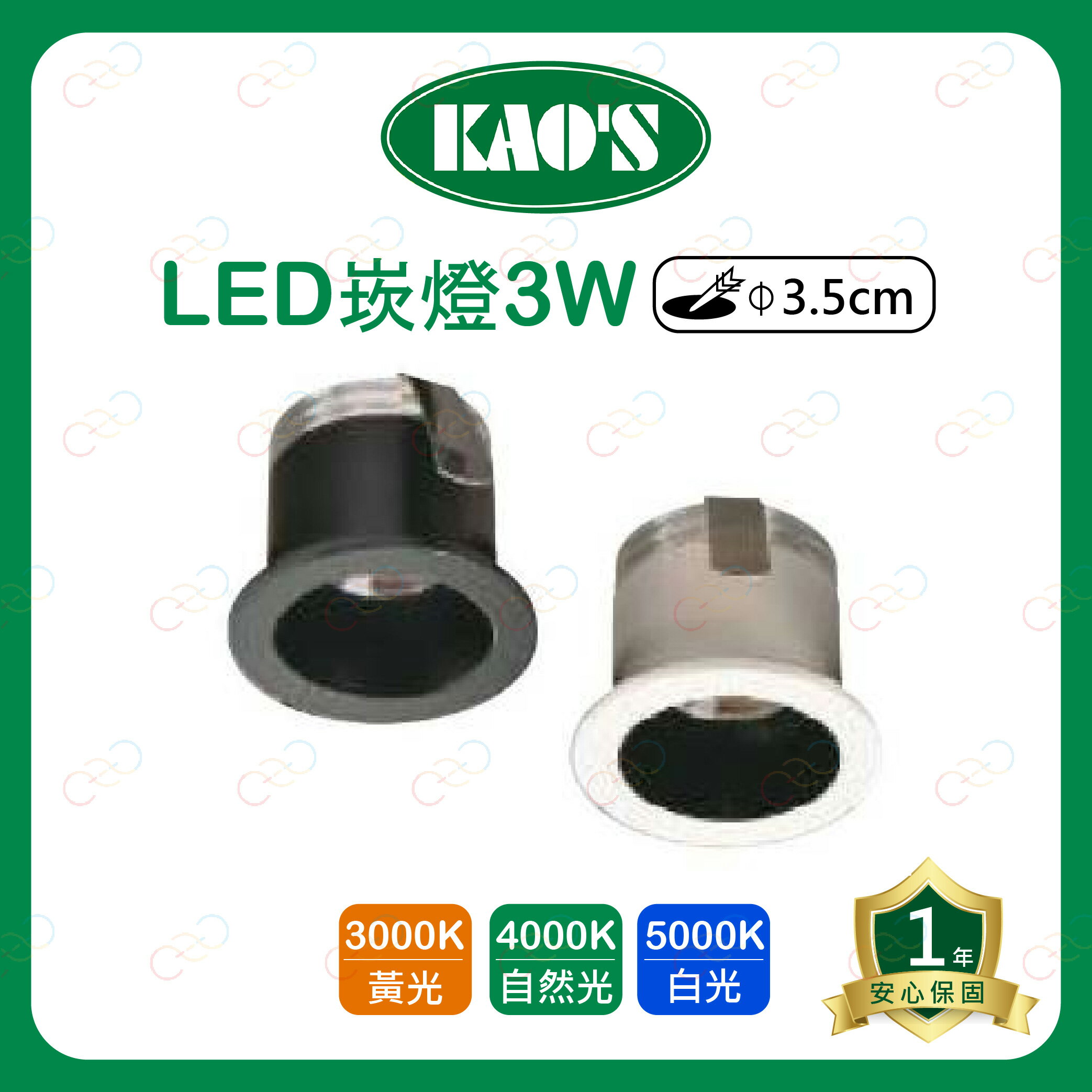 KAOS LED 3W 3.5CM 崁燈 高氏 KAO'S 嵌燈 櫥櫃燈 展示燈 崁燈 投射燈 (A Light) | A Light專業照明 | 樂天市場Rakuten