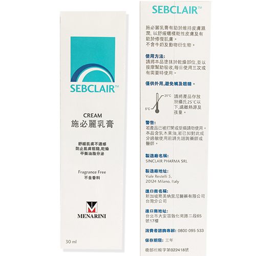 SEBCLAIR CREAM 施必麗 乳膏 潤膚膏30ML【瑞昌藥局】014228 義大利原裝進口 | 瑞昌藥局直營店 | 樂天市場Rakuten