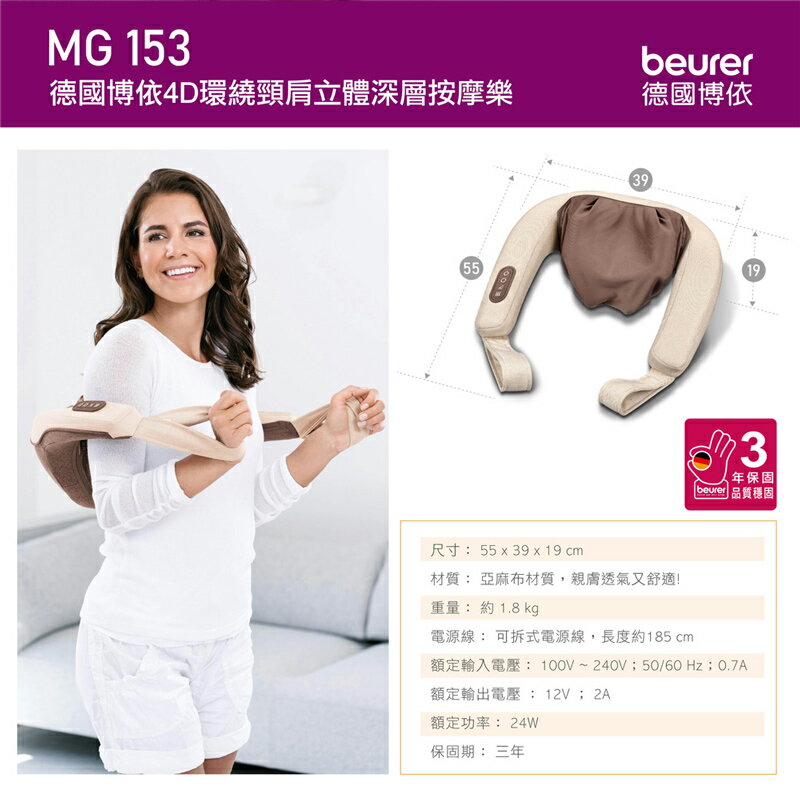 德國博依beurer環繞頸肩立體深層按摩樂MG 153 肩頸按摩器MG153 | 好康醫療網 | 樂天市場Rakuten