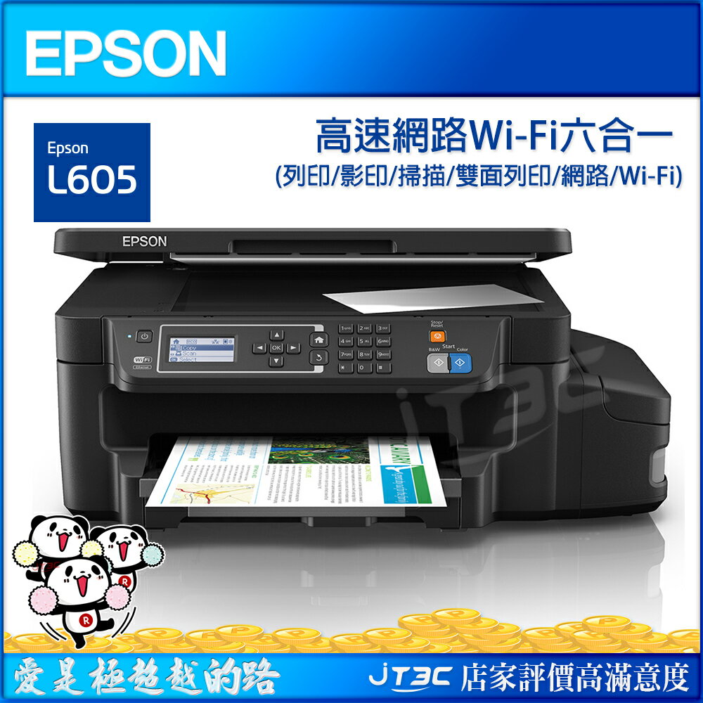 【特惠】EPSON L605 高速網路Wi-Fi六合一 (原廠保固-內附隨機原廠墨水1組) 開箱文 - 張白來的生活時報 - udn部落格