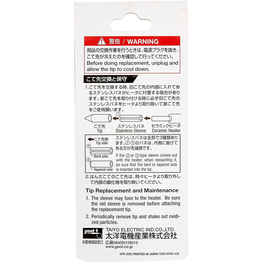 【Suey】日本Goot PX-2RT-SB 替換用烙鐵頭 適用於 PX-201/238/251 | SUEY23320722 | 樂天市場 ...