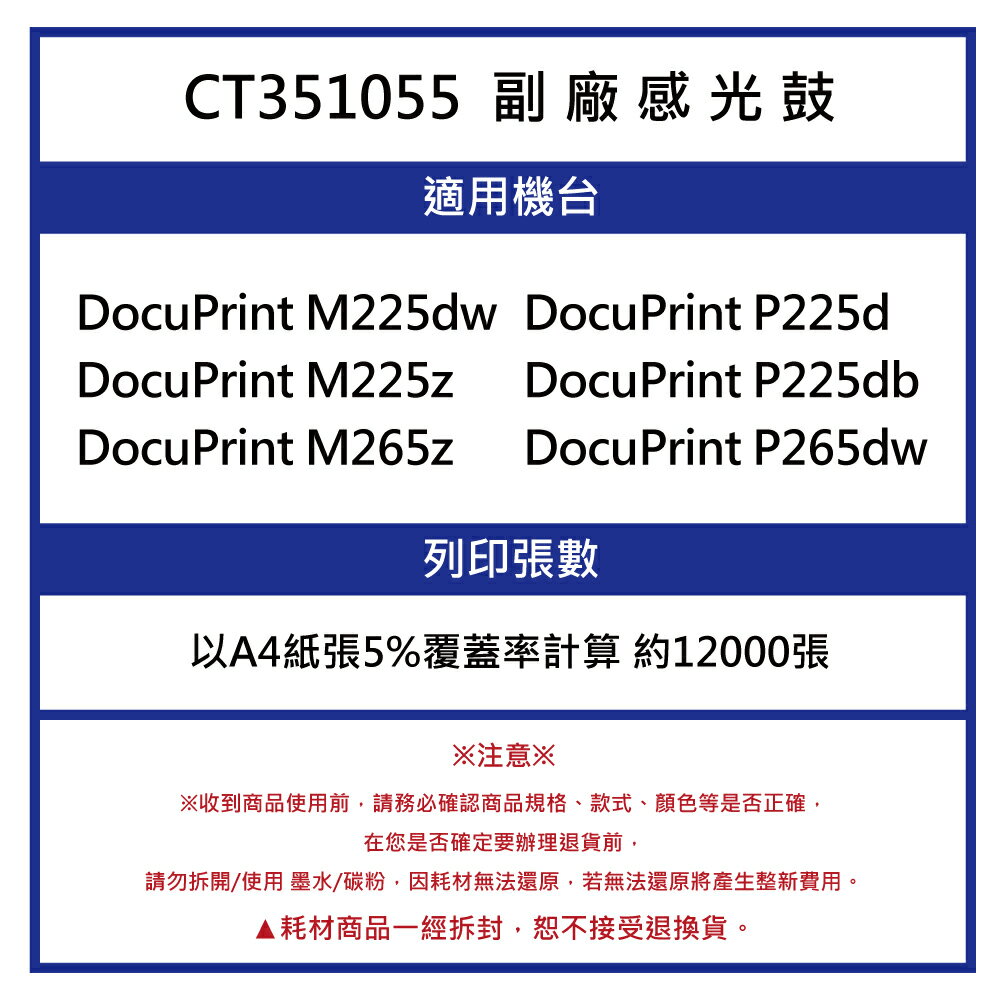 FujiXerox DocuPrint CT351055 副廠感光鼓/感光滾筒* 適用機型：FujiXerox M225dw/M225z ...