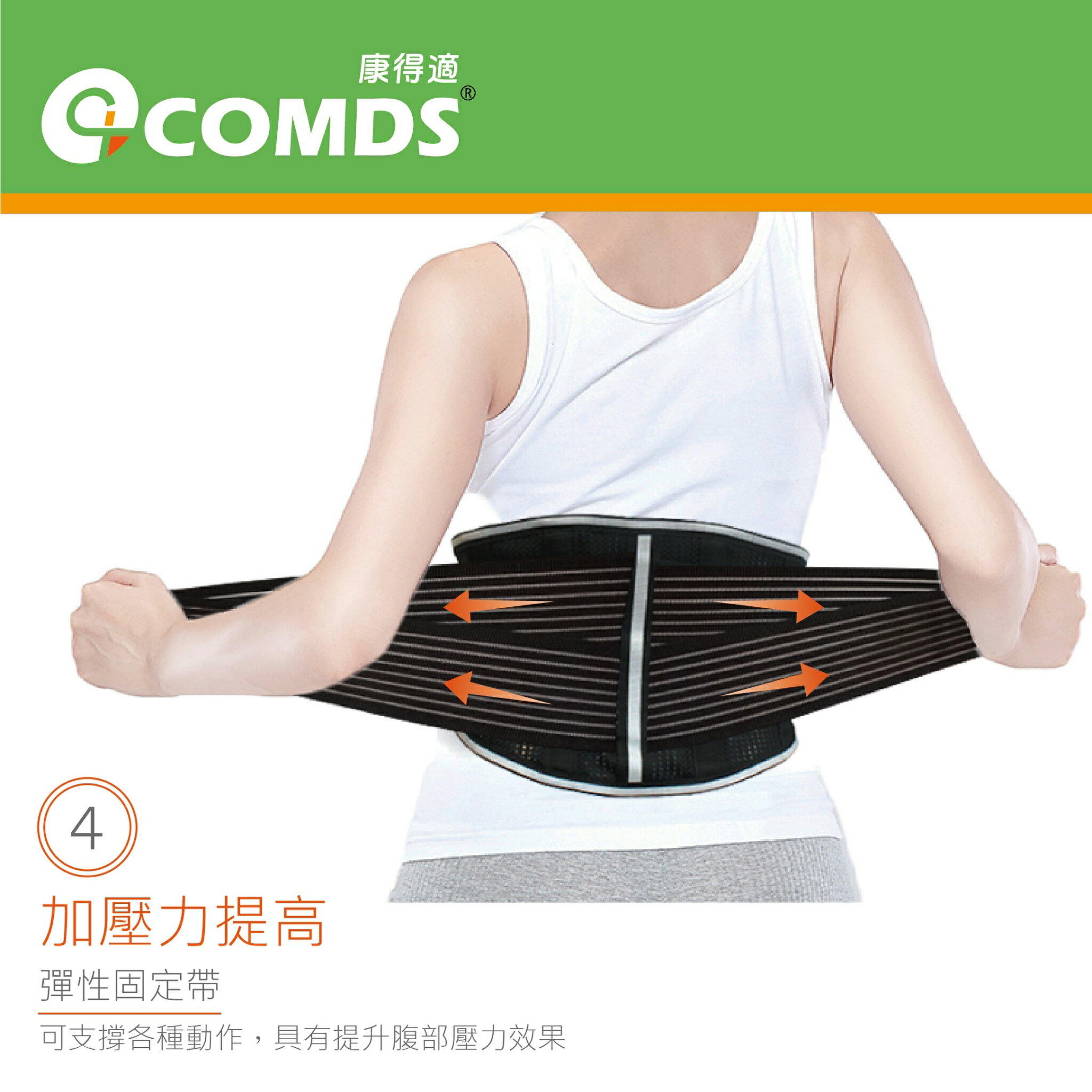 【康得適-COMDS】 反光纖薄護腰UL-501 | 健康之星 | 樂天市場Rakuten