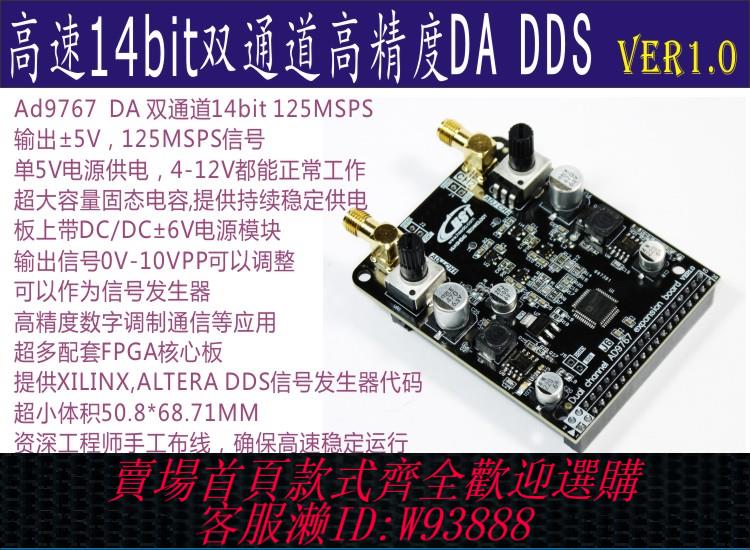 {可刷卡 打統編}高速雙通道14bit DA DDS AD9767 FPGA 信號發生器 高速DA開發板 | 愛尚購物 | 樂天市場Rakuten