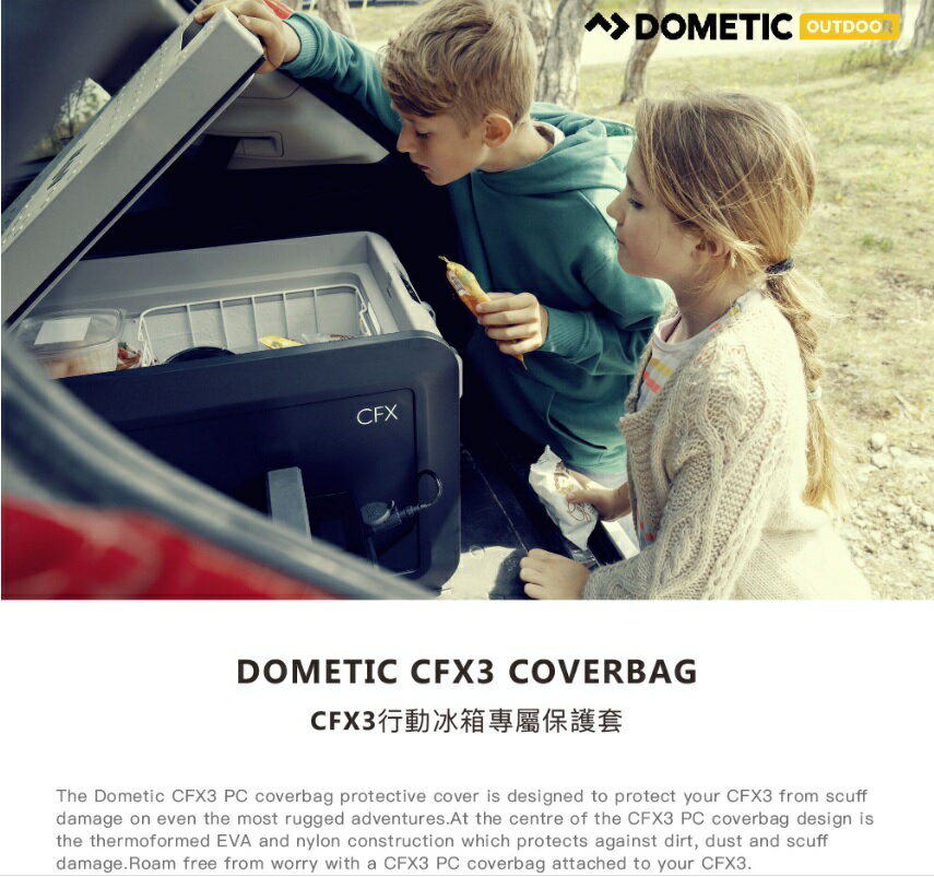 [ DOMETIC ] CFX3 55 冰箱保護套 / CFX-PC55 / CFX355 BAG | 川山岳海直營店 | 樂天市場Rakuten