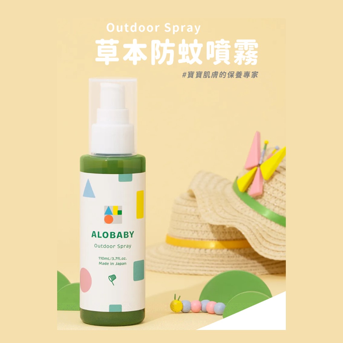 ALOBABY 寶寶草本防蚊噴霧 110ml 天然驅蚊 溫和親膚 防蚊噴霧 天然香氣驅蚊 不熏寶寶【立赫藥局】 | 立赫健保藥局 | 樂天市場Rakuten