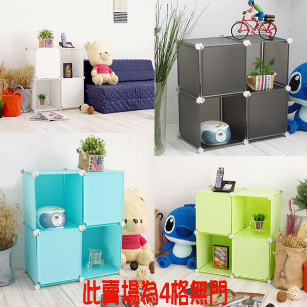 ikloo~4格無門DIY百變魔術方塊收納櫃 創意組合櫃 鞋櫃衣櫃 床頭櫃 書架書櫃玩具收納箱置物櫃【SV9089】BO雜貨 | BO雜貨直營店 | 樂天市場Rakuten
