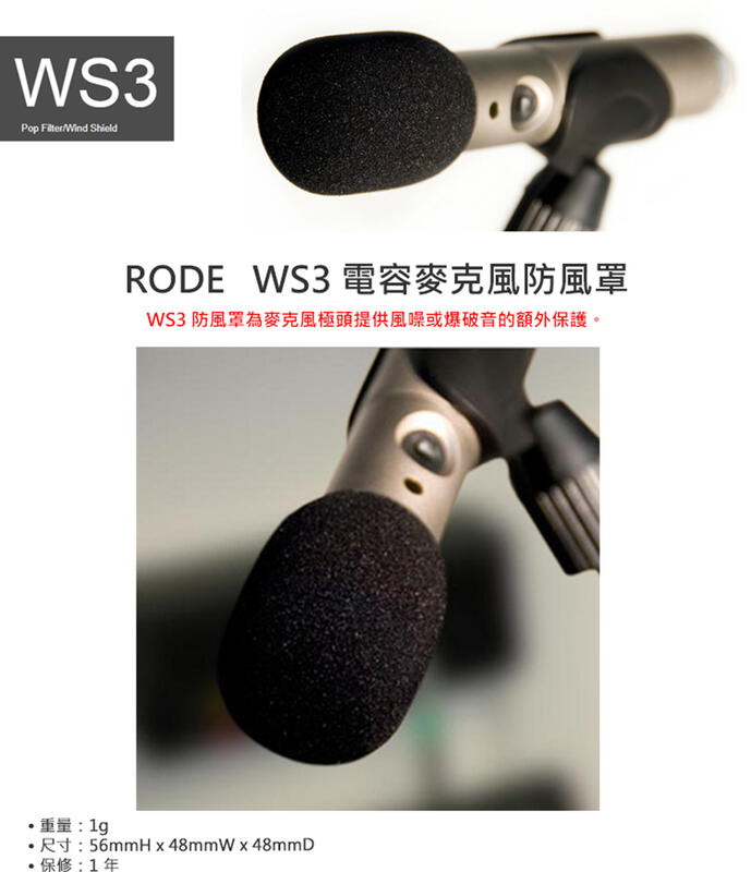 RODE WS3 NT3 麥克風 海綿罩 防風罩 公司貨【中壢NOVA-水世界】 | 水世界3C直營店 | 樂天市場Rakuten