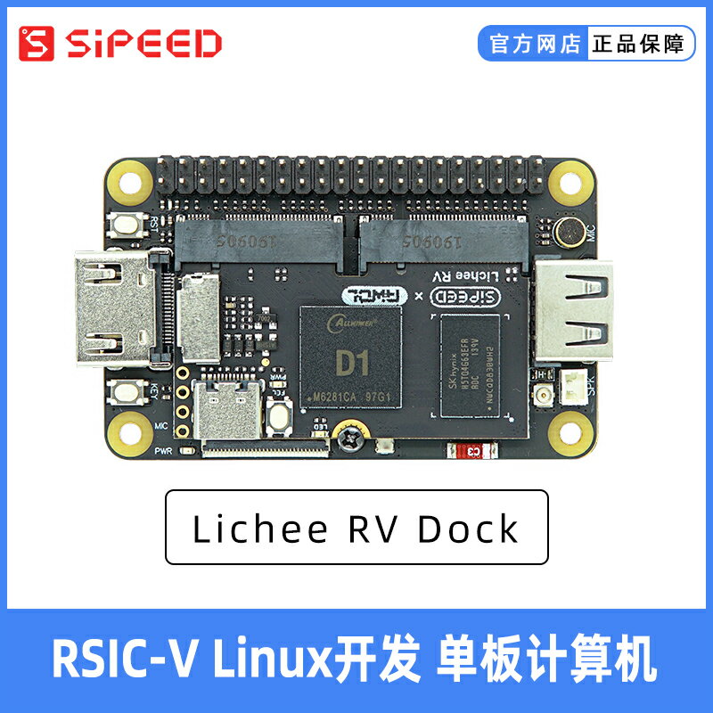 Sipeed 荔枝派 Lichee RV Dock 全志 D1開發板 RISC-V Linux入門 | 協貿國際日用品生活12館 | 樂天市場Rakuten