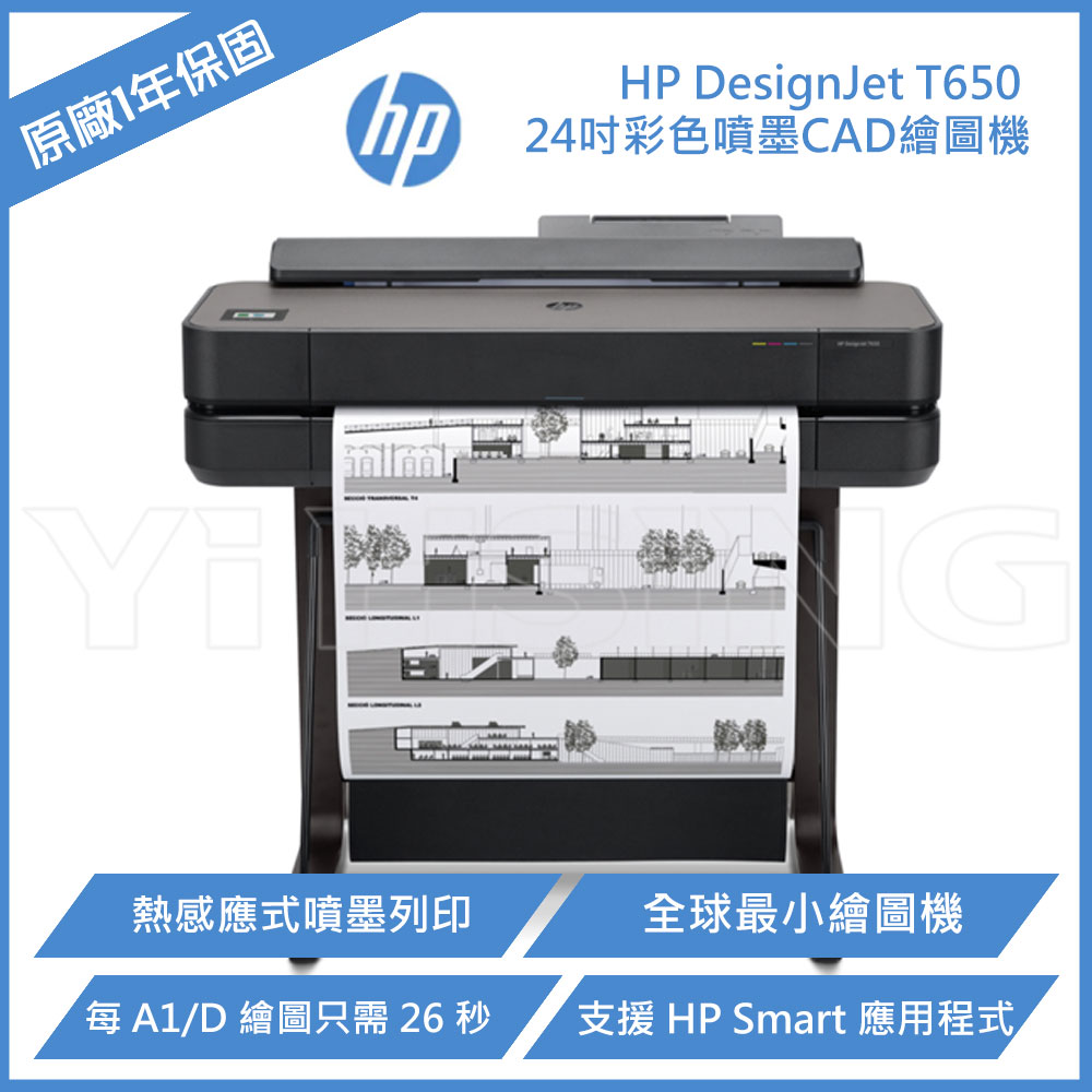滿額現折180★HP DesignJet T650 24吋彩色噴墨CAD繪圖機 (5HB08A) | 好好印直營店 | 樂天市場Rakuten