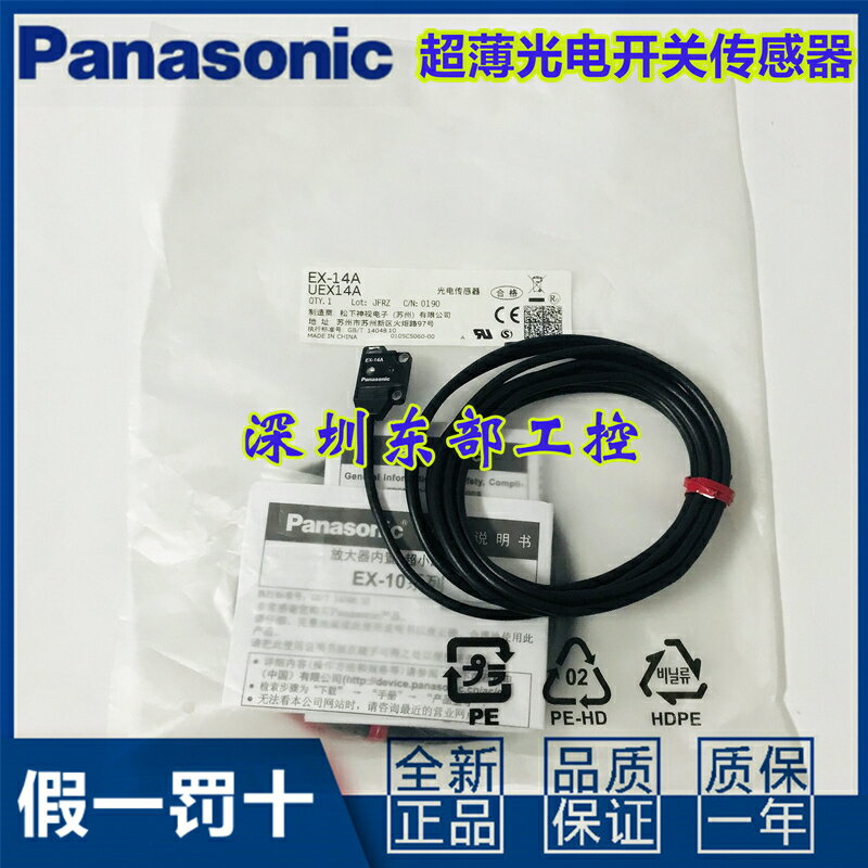 松下Panasonic光電開關EX-14A EX-14A-PN EX-14B-PN反射超薄電眼 | 協貿國際日用品生活10館 | 樂天市場 ...