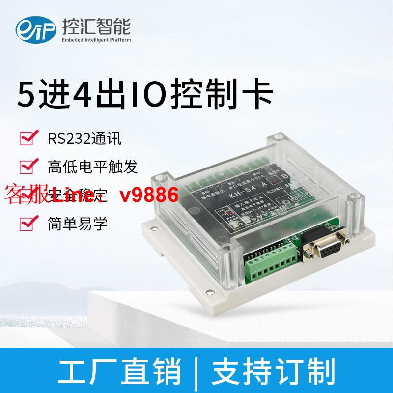 【最低價】【公司貨】控匯eipKH-54B升級款 API SDK IO卡 繼電器控制卡 C++ C# VB 串口 | 鑫誠批發網 | 樂天市場 ...
