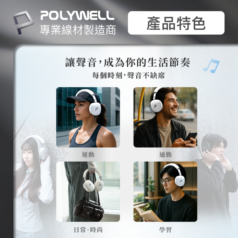 POLYWELL 全罩式藍牙耳機TM-087 超長續航耳罩耳機 高音質 內建麥克風 Type-C充電 可折疊 寶利威爾 台灣現貨【全館299免運＋領券再折】 | POLYWELL 寶利威爾官方 ...