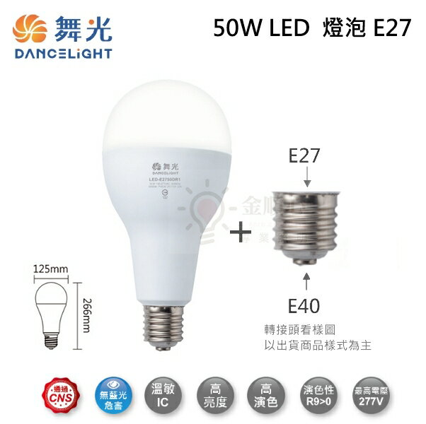 ☼金順心☼專業照明~附發票 舞光 50W LED 燈泡 E27 球泡 高亮度 全電壓 無藍光 CNS認證 現貨 可刷卡 | 金順心專業照明直營店 | 樂天市場Rakuten