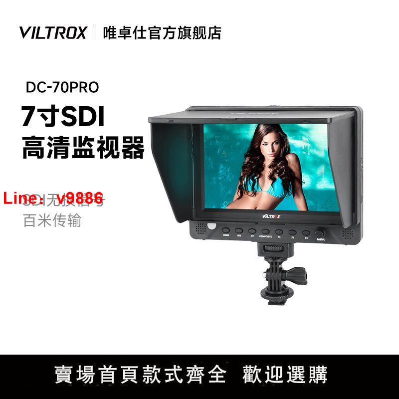 【台灣公司保固】唯卓仕DC-70PRO相機監視器顯示器SDI高清4k信號錄像視頻7寸顯示屏 | 鑫誠批發網 | 樂天市場Rakuten