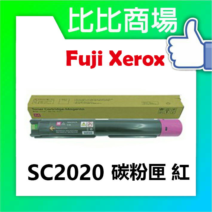 Fuji Xerox 富士全錄 SC2020 相容碳粉匣 (黑/藍/紅/黃) | 比比商場 | 樂天市場Rakuten