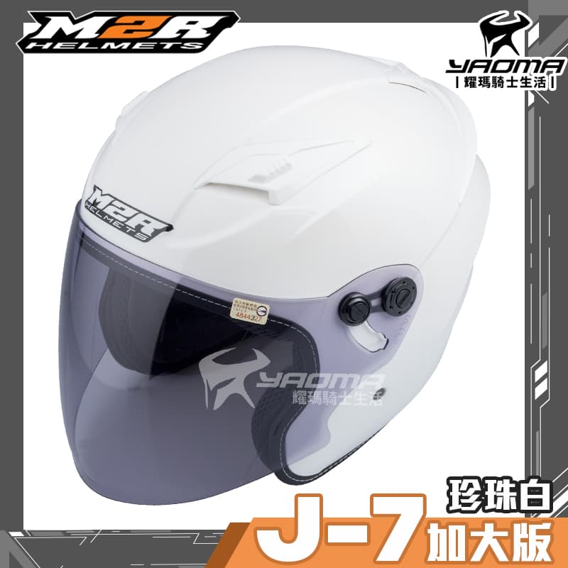 🌟大頭救星🌟 M2R 安全帽 J-7 加大版 素色 插扣 3/4罩 J7 半罩 耀瑪騎士機車部品 | 耀瑪騎士生活館直營店 | 樂天市場Rakuten