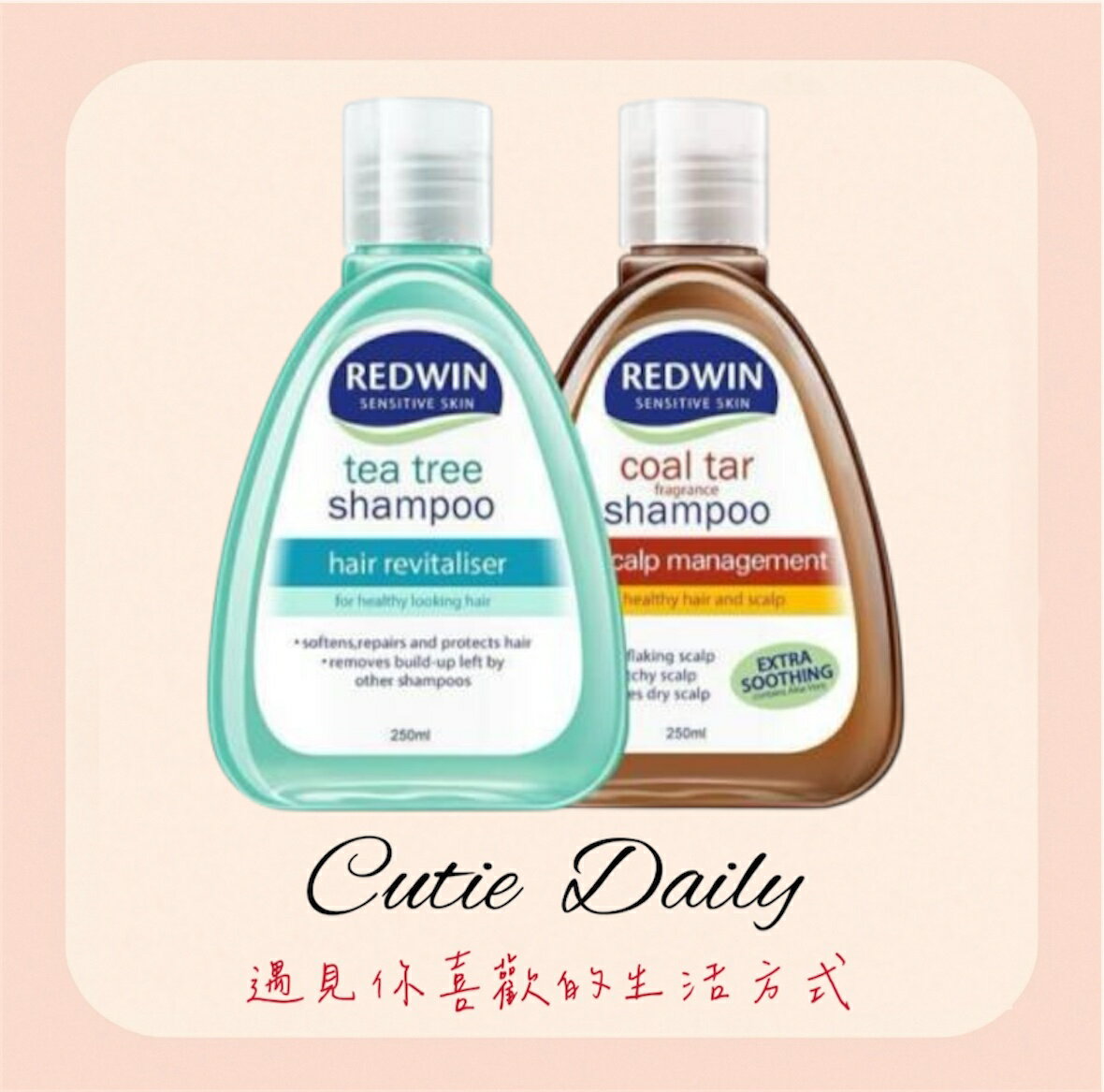 🇦🇺Redwin洗髮精250ml(茶樹/煤焦油） | Cutie Daily 嚴選日澳代購 | 樂天市場Rakuten