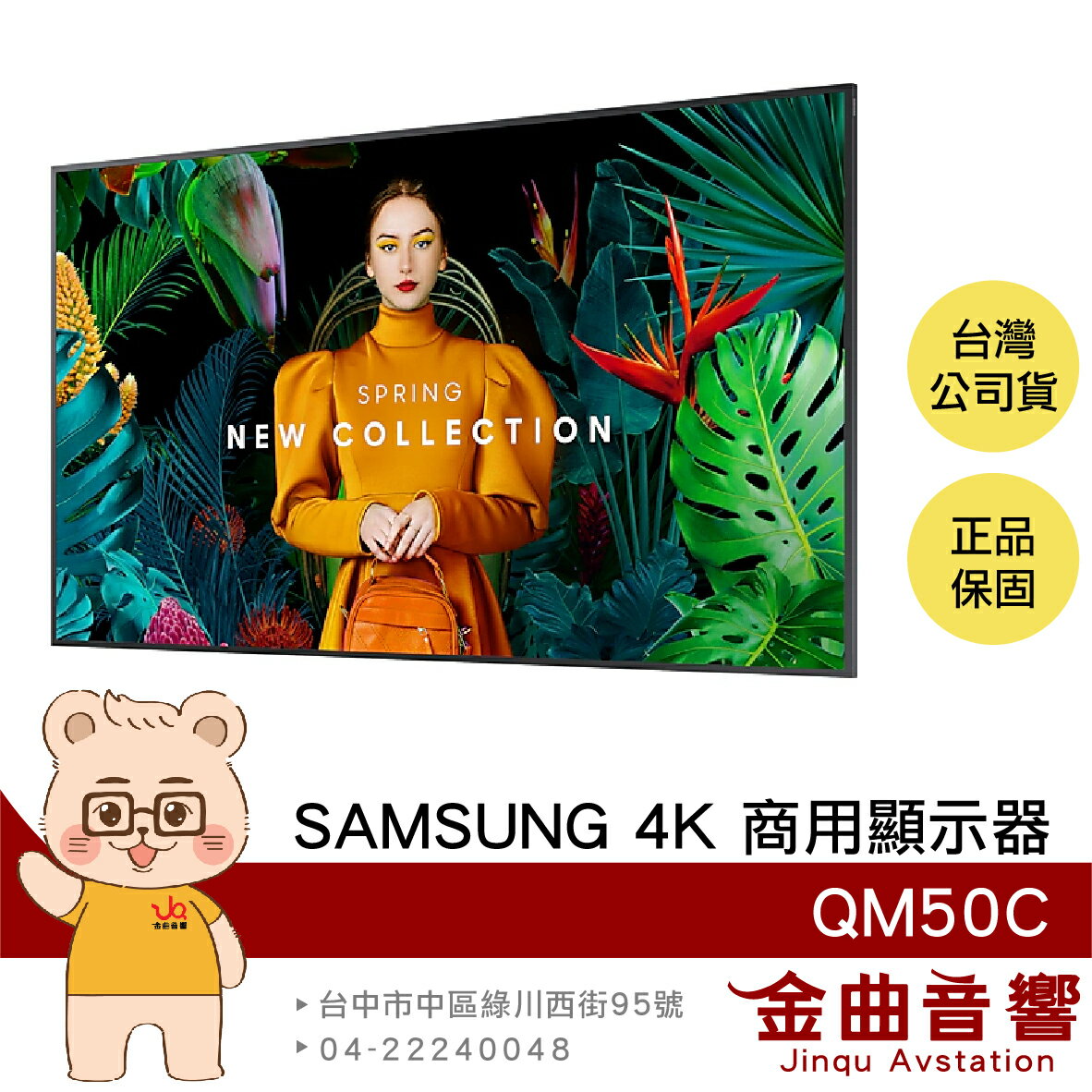 SAMSUNG QM50C 50吋 QMC系列 4K UHD LCD液晶單體 商用顯示器 | 金曲音響 | 金曲音響直營店 | 樂天市場Rakuten