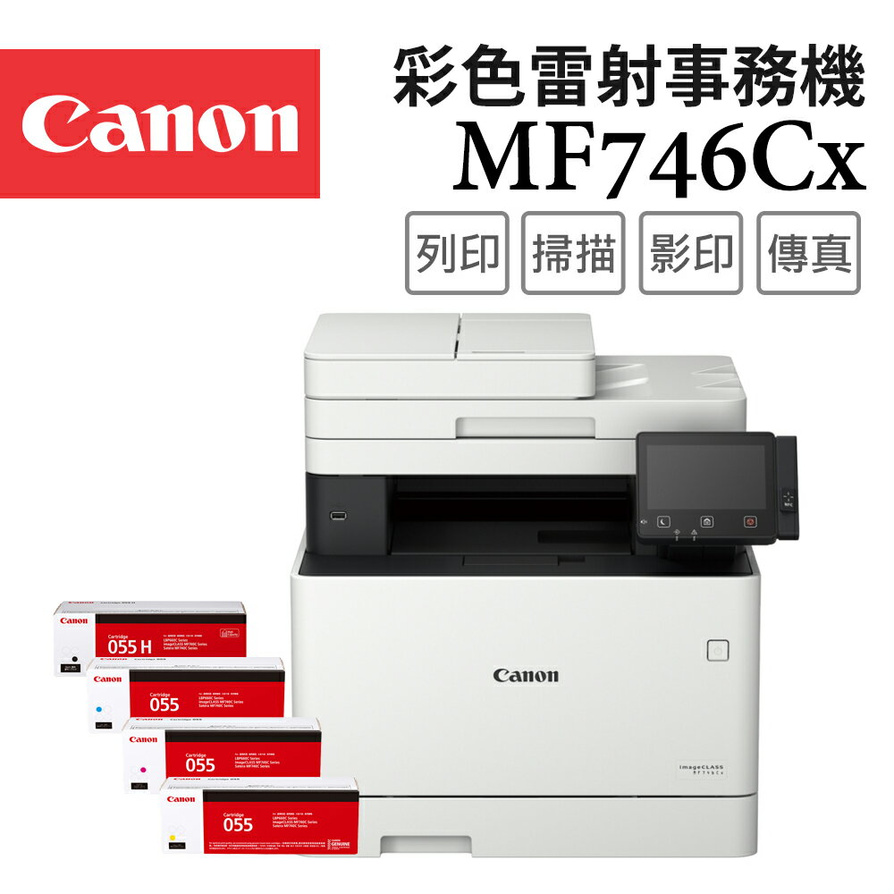 Canon imageCLASS MF746Cx 彩色雷射事務機+1黑3彩碳粉組(公司貨) | BG印表機專售直營店 | 樂天市場Rakuten