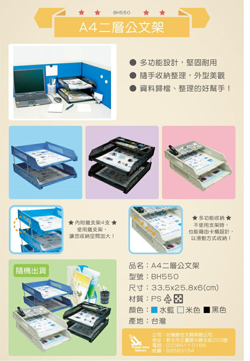 W.I.P 聯合 BH550 二層公文架 (A4) | 聯盟文具直營店 | 樂天市場Rakuten