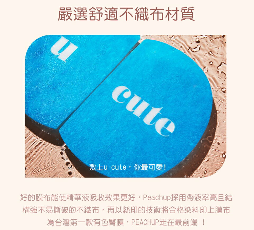 Peachup | u cute 緊緻 抗痘 美白 保濕 四款臀膜自由搭 台灣製【 10入禮盒組】 | 玩達人MasterToy直營店 | 樂天市場Rakuten