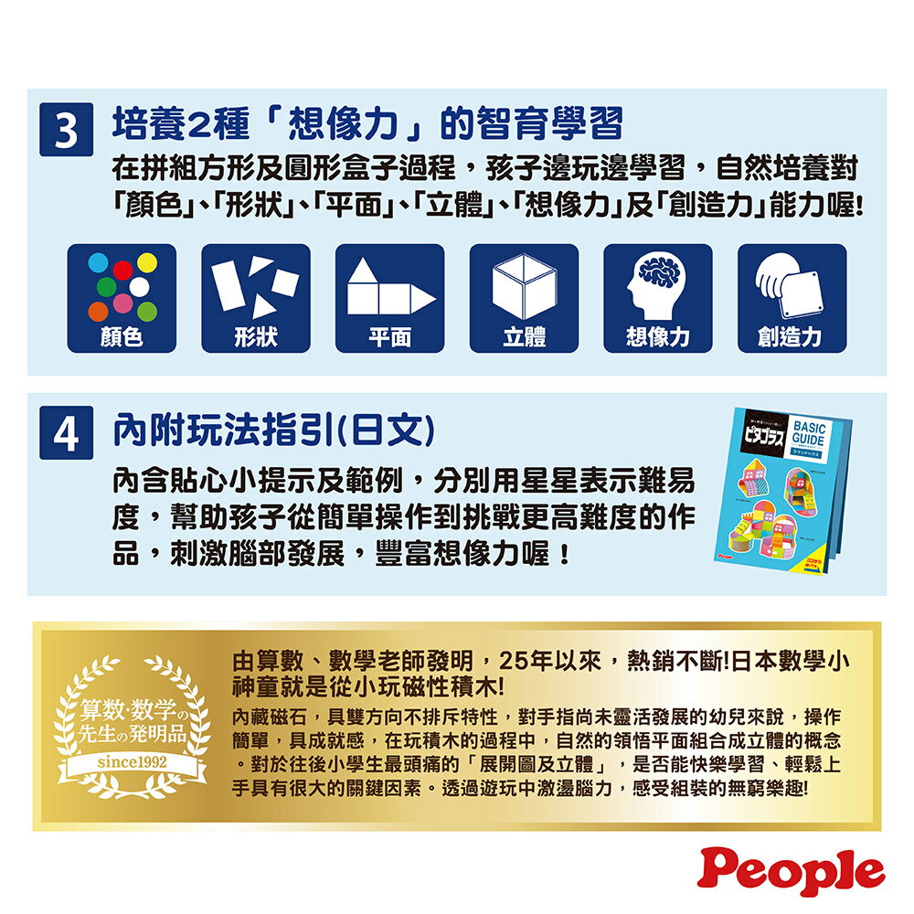 【總代理出貨】日本 People-益智磁性積木BASIC系列-圓形小屋組合(1Y/磁力片/磁力積木/STEAM玩具/手腦並用!促進肢體感官發展)-快速出貨 | 唯可WEICKER直營店 ...