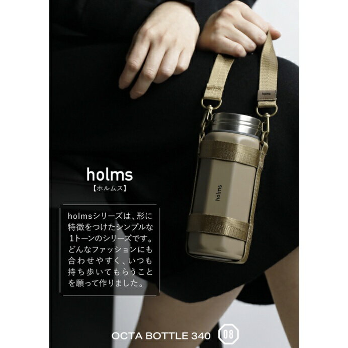 【日本CB JAPAN】holms 八角形不鏽鋼保溫瓶 保冷瓶 340ml 460ml （附提帶） | 媽愛買小舖 | 樂天市場Rakuten