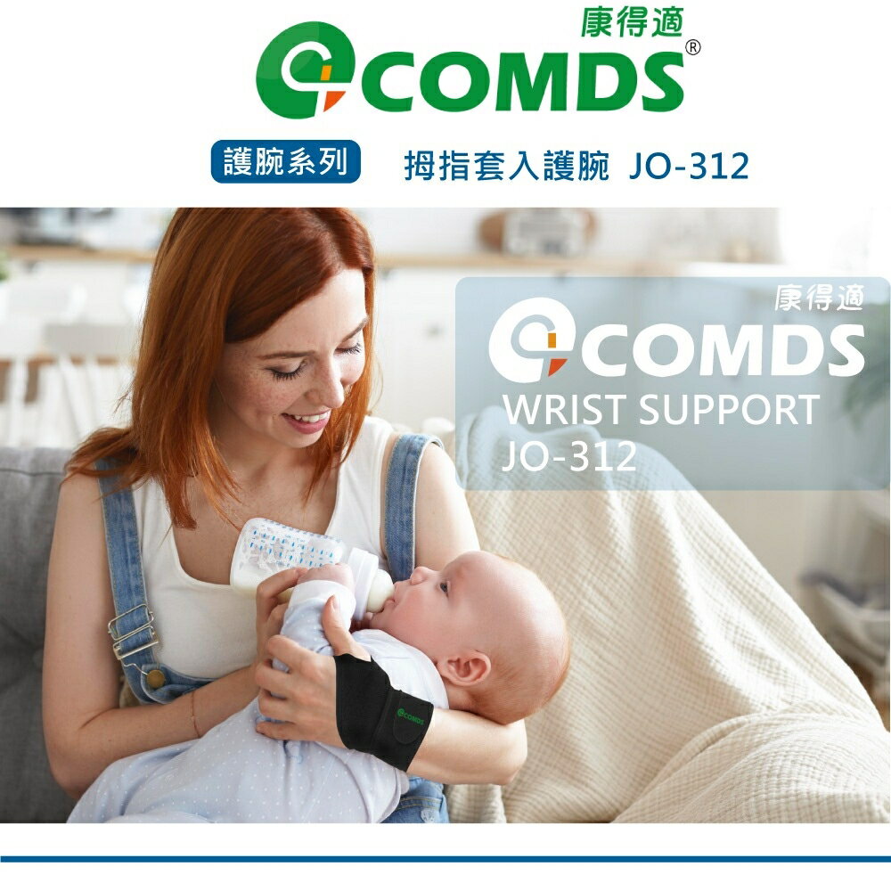 【康得適-COMDS】 COOLMAX拇指套入式 護腕帶 醫療護腕 護腕媽媽手 手腕護具 護腕 滑鼠 不分左右手 | 輔匠先生醫材館 | 樂天市場Rakuten
