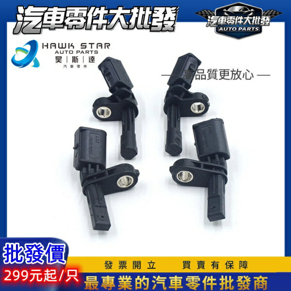 昊斯達 福斯ABS輪速感知器 ATE VW Golf JETTA TIGUAN TOURAN YETI ABS感應器 | 昊斯達Hawk ...