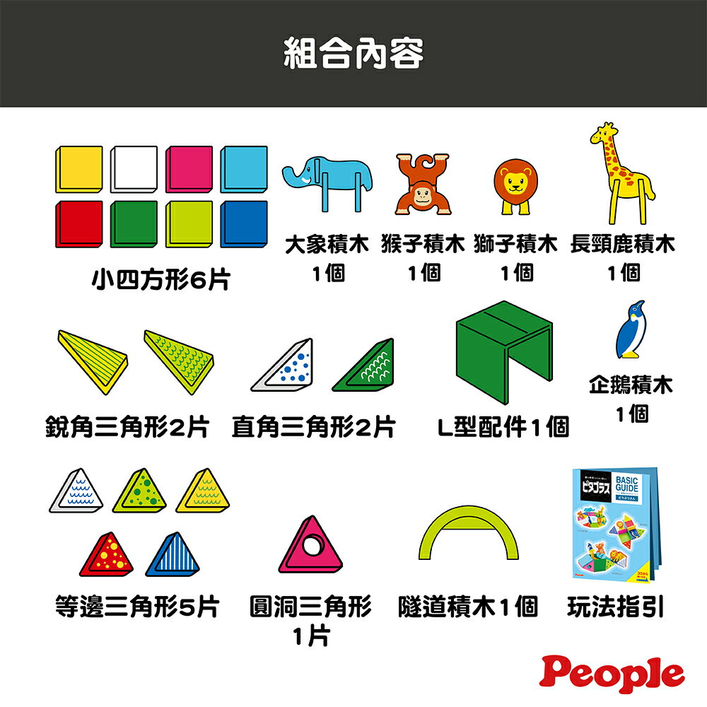 【總代理出貨】日本 People-益智磁性積木BASIC系列-動物園組(2023)(1Y6m+/磁力片/磁力積木/STEAM玩具)-快速出貨 | 唯可WEICKER直營店 | 樂天市場Rakuten