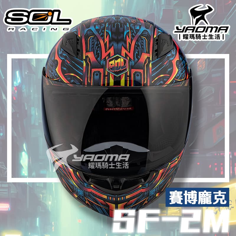 SOL 安全帽 SF-2M 賽博龐克 黑藍黃 輕量 全罩帽 SF2M 耀瑪騎士機車部品 | 耀瑪騎士生活館直營店 | 樂天市場Rakuten