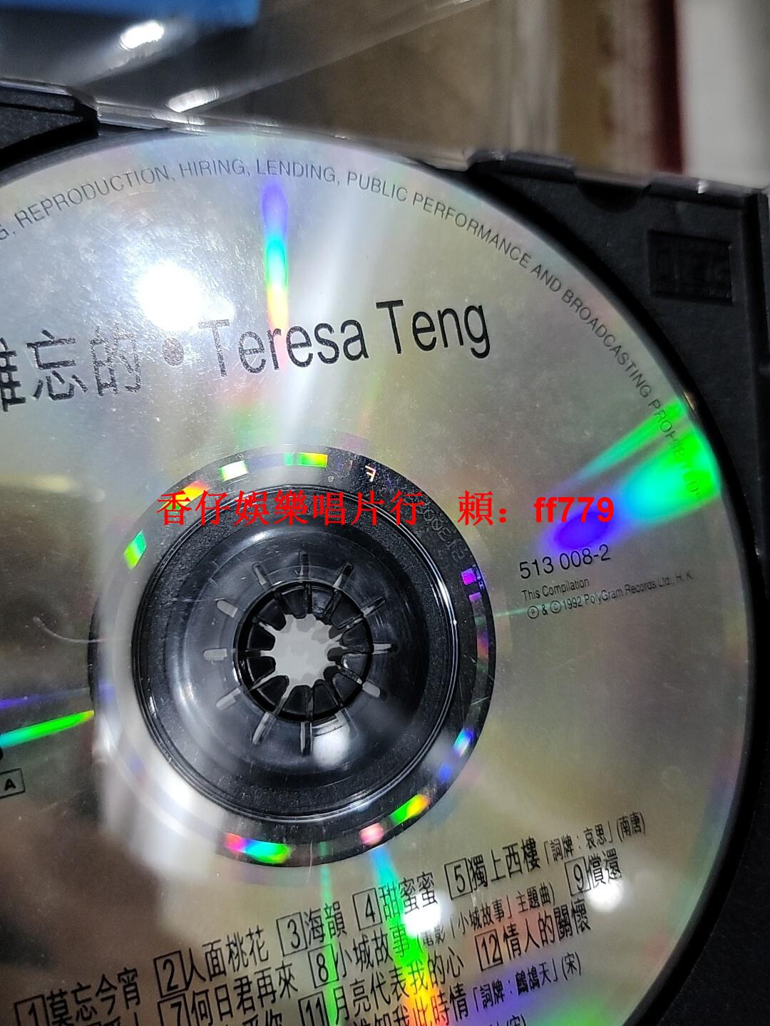 鄧麗君《小城故事》寶麗金香港版 CD PolyGram發行 經典名曲 碟面劃痕 無歌詞冊 | 港仔娛樂唱片行 | 樂天市場Rakuten