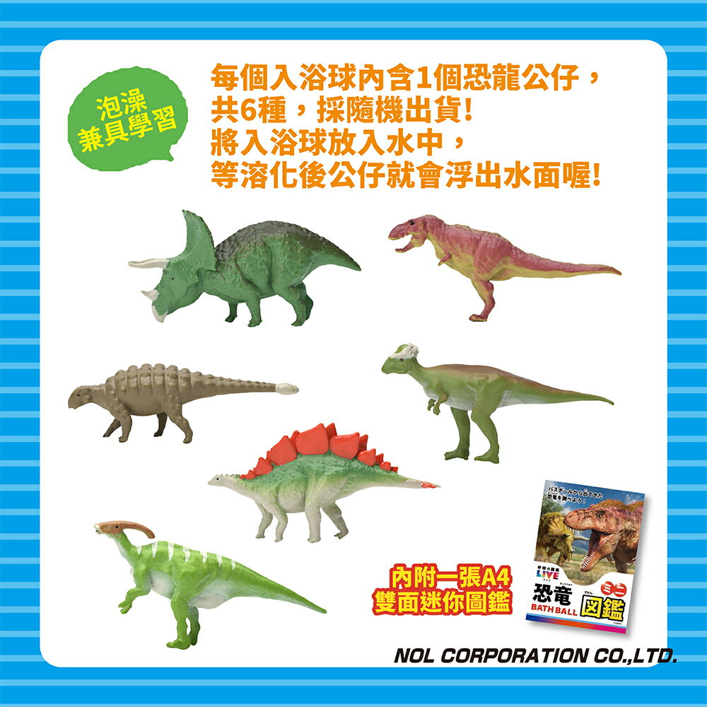 日本NOL-學研的圖鑑LIVE：恐龍入浴球Ⅱ(泡澡球)-1入(陽光般的柑橘香/洗澡玩具/交換禮物)-快速出貨 | 唯可WEICKER直營店 | 樂天市場Rakuten