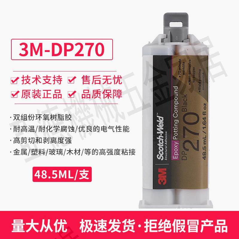 3M DP270 透明雙組份環氧樹脂ab膠可粘接多種金屬和塑膠灌封膠水[領邦五金] - FindPrice 價格網