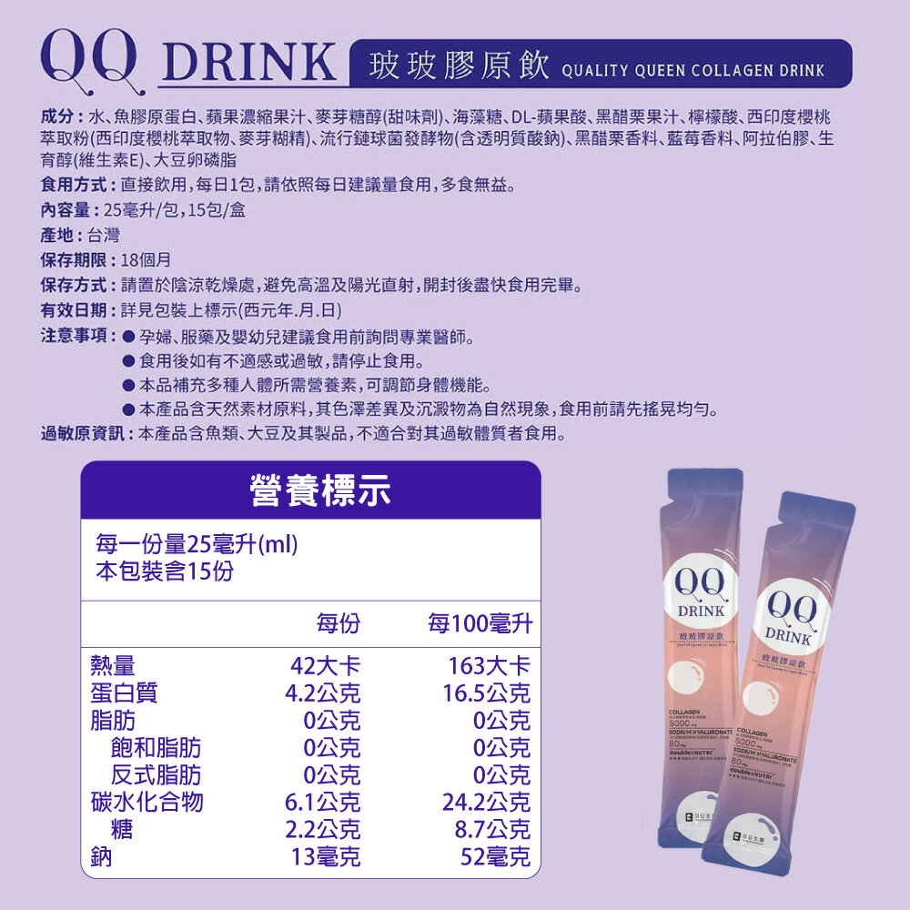 日日生醫 QQ Drink 玻玻膠原飲 15條/盒 (膠原蛋白 翡翠櫻桃 黑醋栗 微米技術 玻尿酸 維生素) 專品藥局 | 專品藥局直營店 | 樂天市場Rakuten
