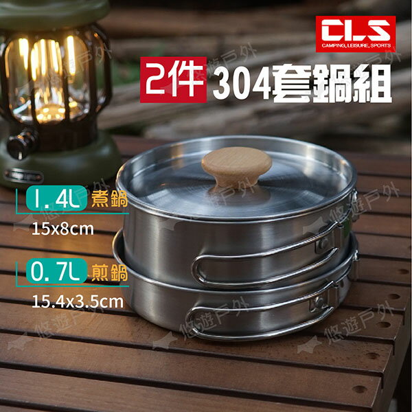 【CLS】304兩件套鍋組 戶外鍋 不鏽鋼鍋 折疊鍋 木柄鍋蓋頭 煮湯 煎鍋 野炊 露營 悠遊戶外 | 悠遊戶外露營生活館直營店 | 樂天市場Rakuten