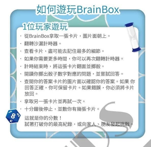 大腦益智盒 台灣 BrainBox Taiwan 繁體中文版 高雄龐奇桌遊 正版桌遊專賣 玩樂小子 | 龐奇桌遊直營店 | 樂天市場Rakuten