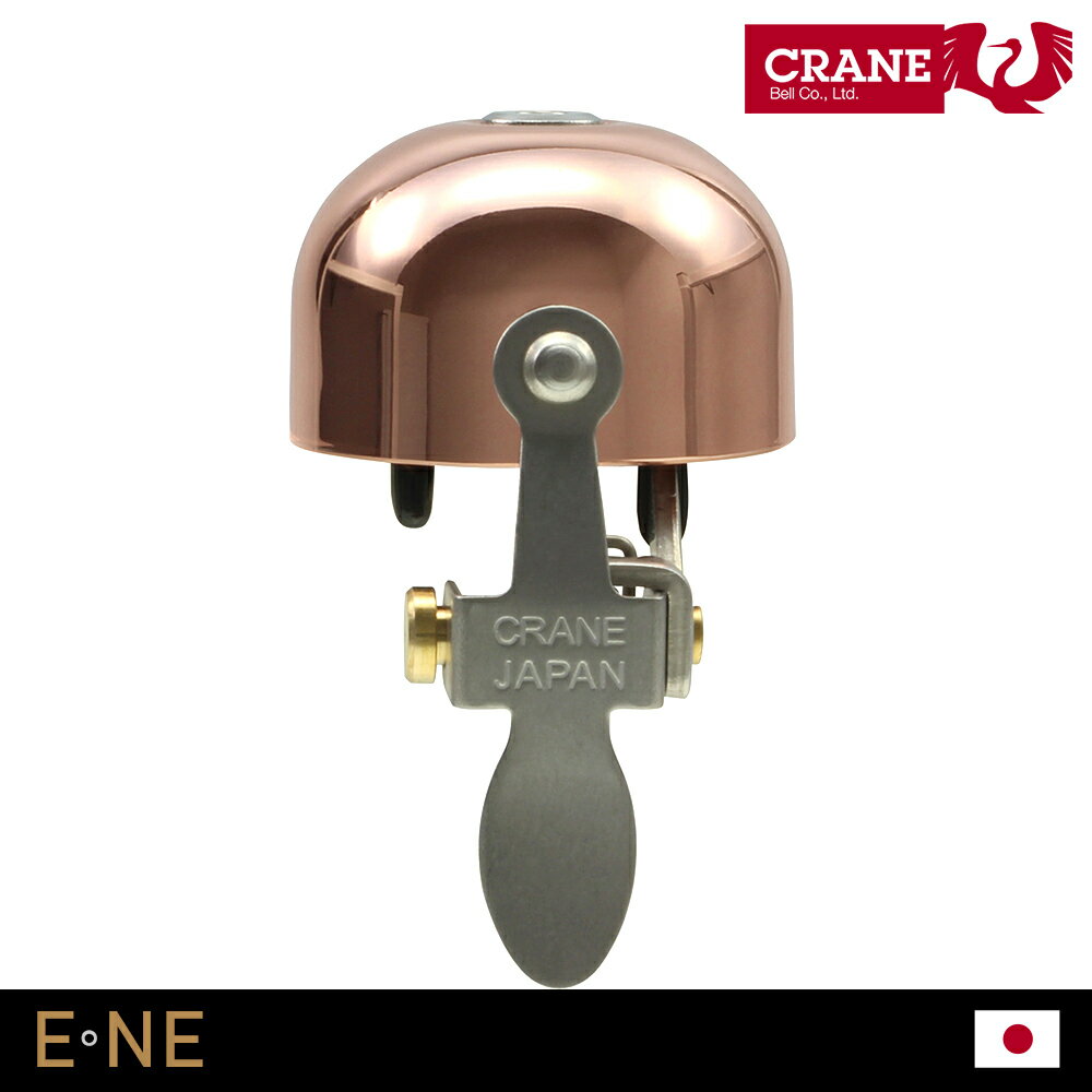 Crane Bell E-Ne 自行車鈴鐺 / 城市綠洲 (單車鈴 復古鈴鐺 日本製造) | 城市綠洲直營店 | 樂天市場Rakuten