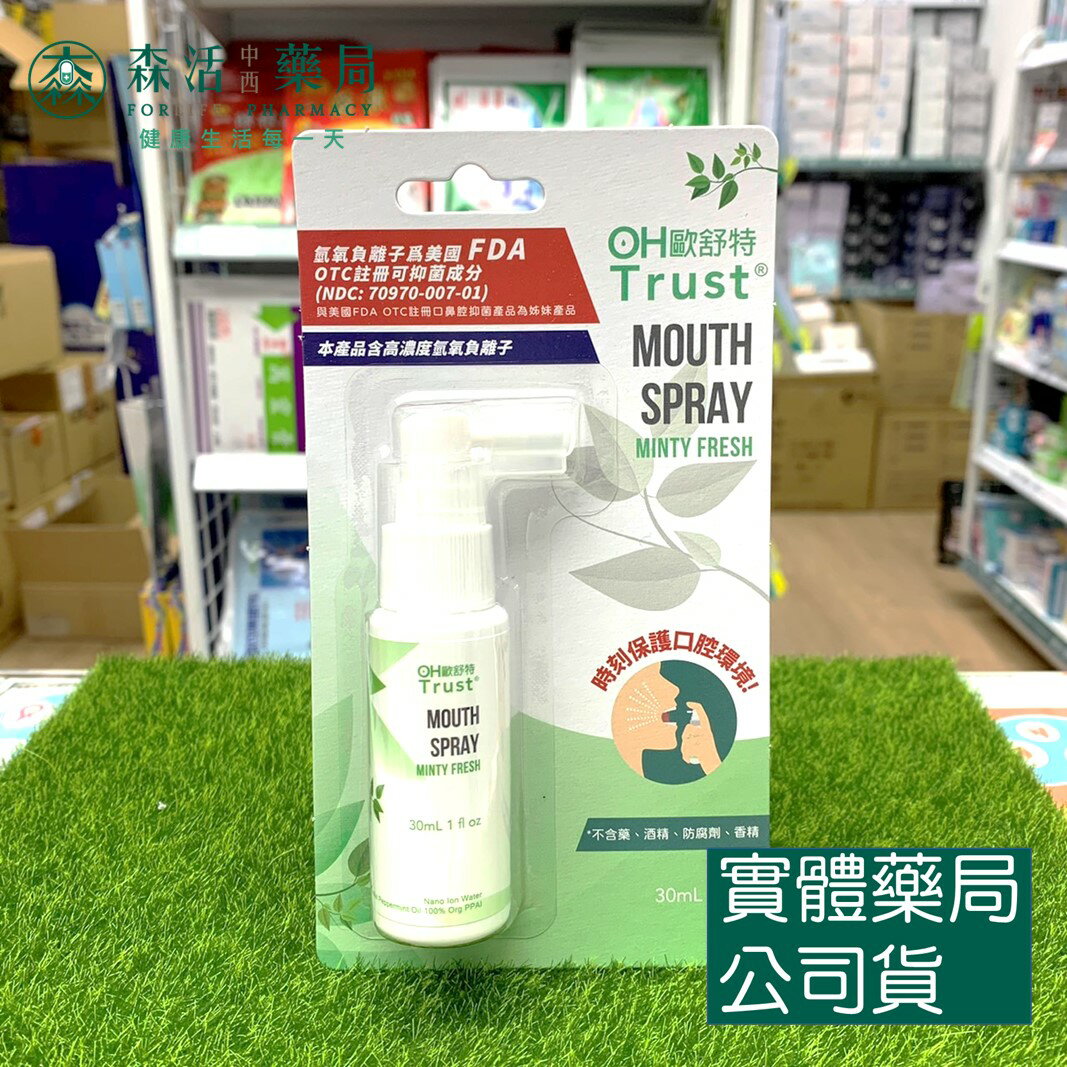 藥局現貨_OHTrust 歐舒特 口腔防護噴霧(原味/清涼薄荷) 30ml | 森活中西藥局 | 樂天市場Rakuten