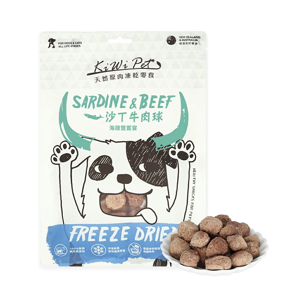 任選3件85折【SofyDOG】KIWIPET 天然零食 狗狗冷凍乾燥 沙丁牛肉球-50g 狗零食 貓零食 貓狗可吃 凍乾 | SofyDOG直營店 | 樂天市場Rakuten