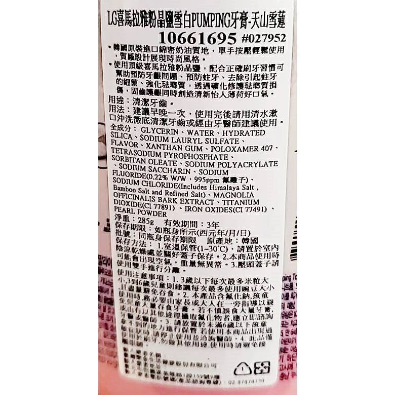 LG 喜馬拉雅粉晶鹽UMPING牙膏285g(天山雪蓮) [大買家] | 大買家網路量販店直營店 | 樂天市場Rakuten