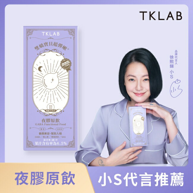 TKLAB雙嬌寶貝超彈嫩 夜膠原飲(葡萄風味) 10包入/盒，20ml/包 | 屈臣氏Watsons直營店 | 樂天市場Rakuten