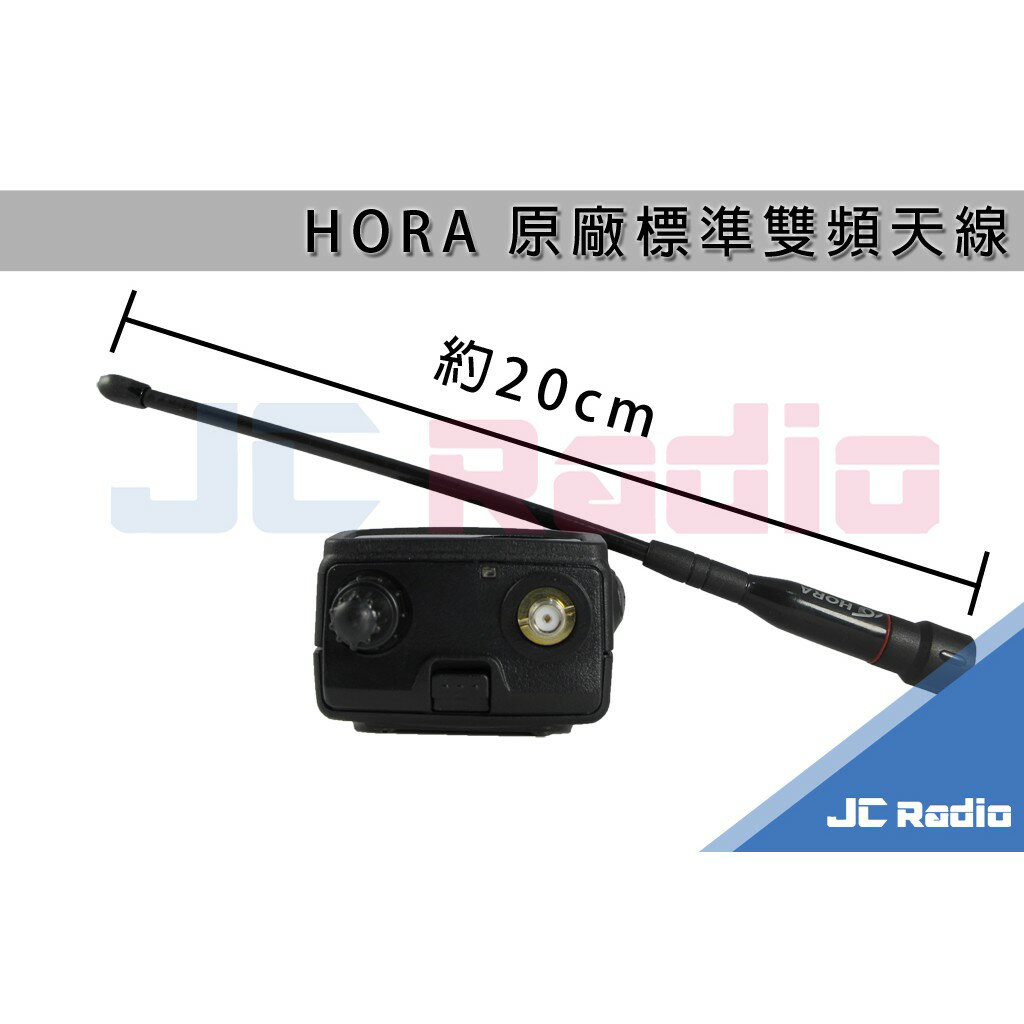 HORA F-20V/U F-30VU 原廠雙頻天線 SMAP 公頭 20公分 | 嘉成無線電對講機專賣店 | 樂天市場Rakuten