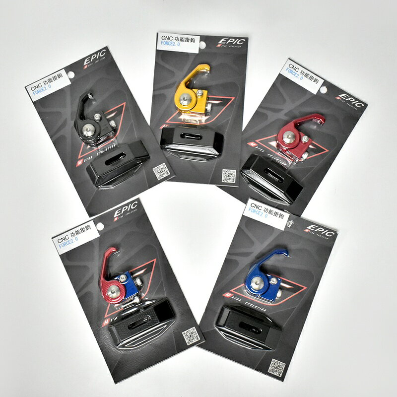 EPIC 彈出式掛鉤 鋁合金 多功能掛鉤 掛勾 掛鈎 CNC功能掛鉤 可收折 多色 適用 Force2.0 二代 | 指尖購物 | 樂天市場Rakuten