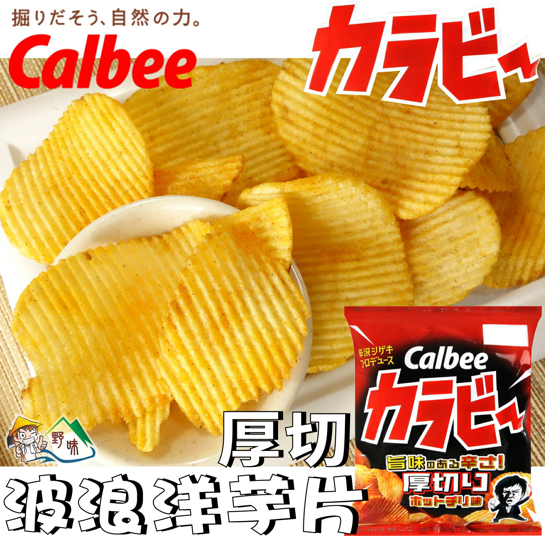 日本calbee厚切 - 比價撿便宜 - 優惠與推薦 - 2023年8月