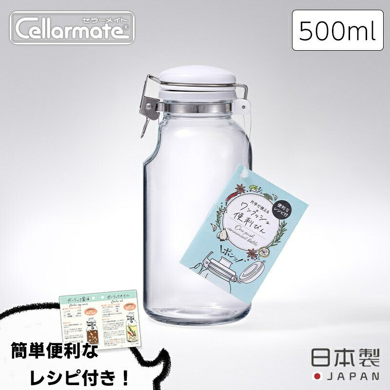 日本 Cellarmate 星硝 便利密封調料瓶 共2款 食物保存罐 玻璃瓶 醬料瓶 調料罐 單手開關 | 潔寶選品 | 樂天市場Rakuten